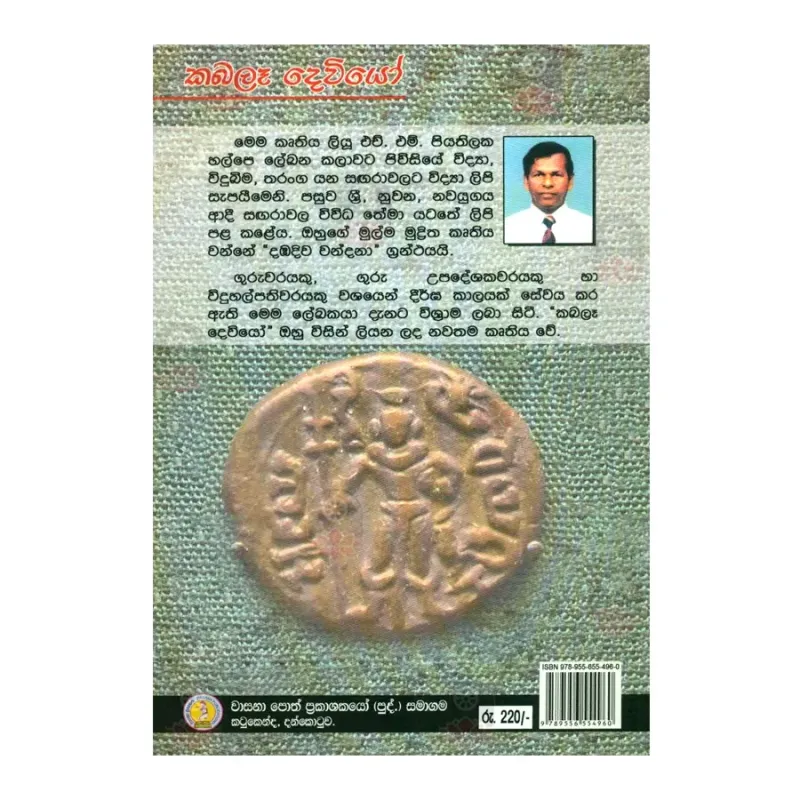 Kabala Deviyo | Buy Online | BuddhistCC Online BookShop