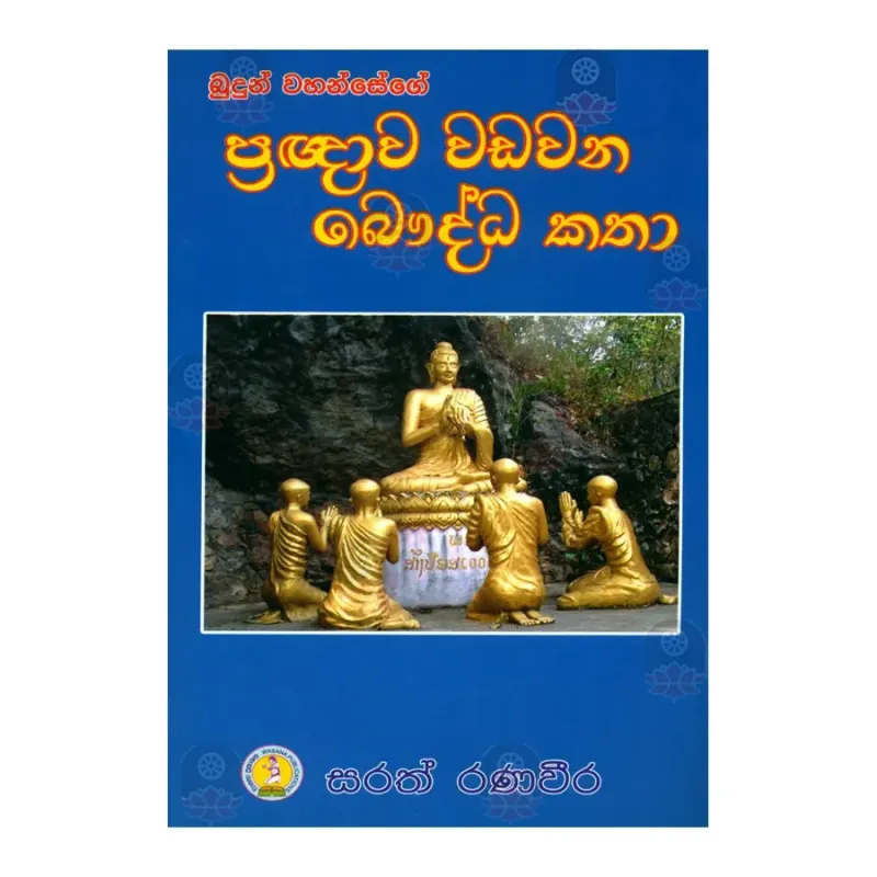 Budun Wahansege Praggnava Wadavana Bauddha Katha | Buy Online ...