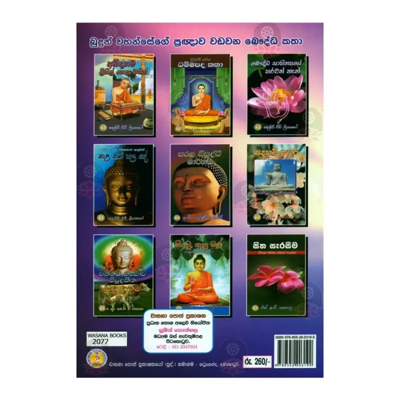 Budun Wahansege Praggnava Wadavana Bauddha Katha | Buy Online ...