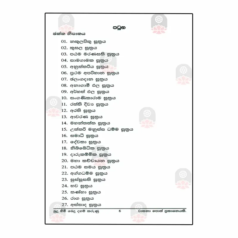 Budhu Himi Bedu Daham Karunu | Buy Online | BuddhistCC Online BookShop
