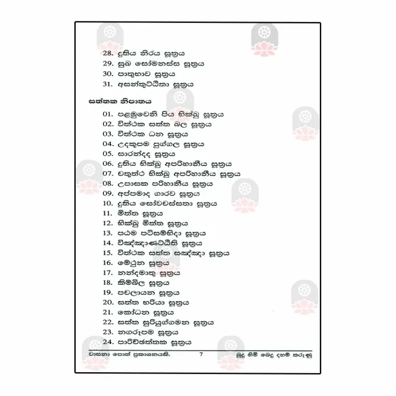 Budhu Himi Bedu Daham Karunu | Buy Online | BuddhistCC Online BookShop
