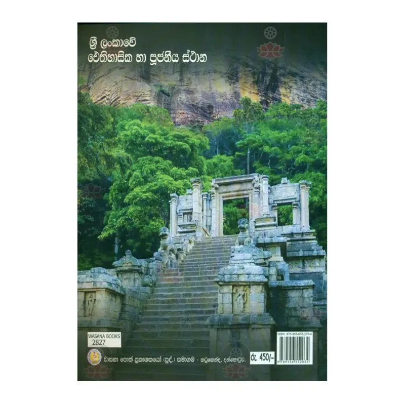 Sri Lankave Aithihasika Ha Poojaniya Sthana | Buy Online | BuddhistCC ...