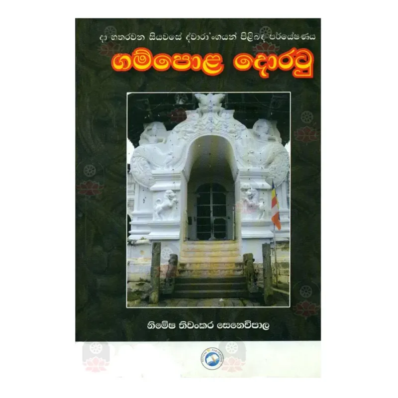 Gampola Doratu | Buy Online | BuddhistCC Online BookShop