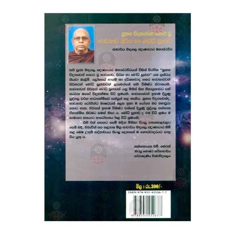 Nuthana Vidhyaven Sanatha Wu Bhavanava, Piritha Ha Bodhi Poojava | Buy ...