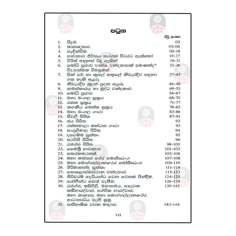 Nuthana Vidhyaven Sanatha Wu Bhavanava, Piritha Ha Bodhi Poojava | Buy ...