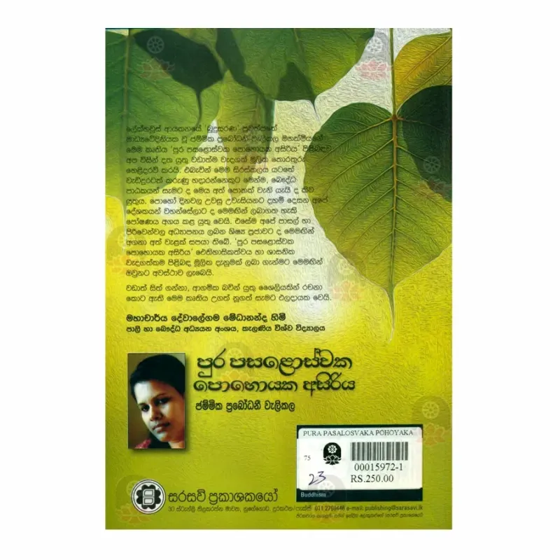 Pura Pasalosvaka Pohoya Asiriya | Buy Online | BuddhistCC Online BookShop