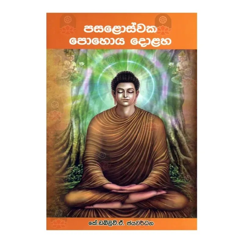 Pasalosvaka Pohoya Dolaha | Buy Online | BuddhistCC Online BookShop