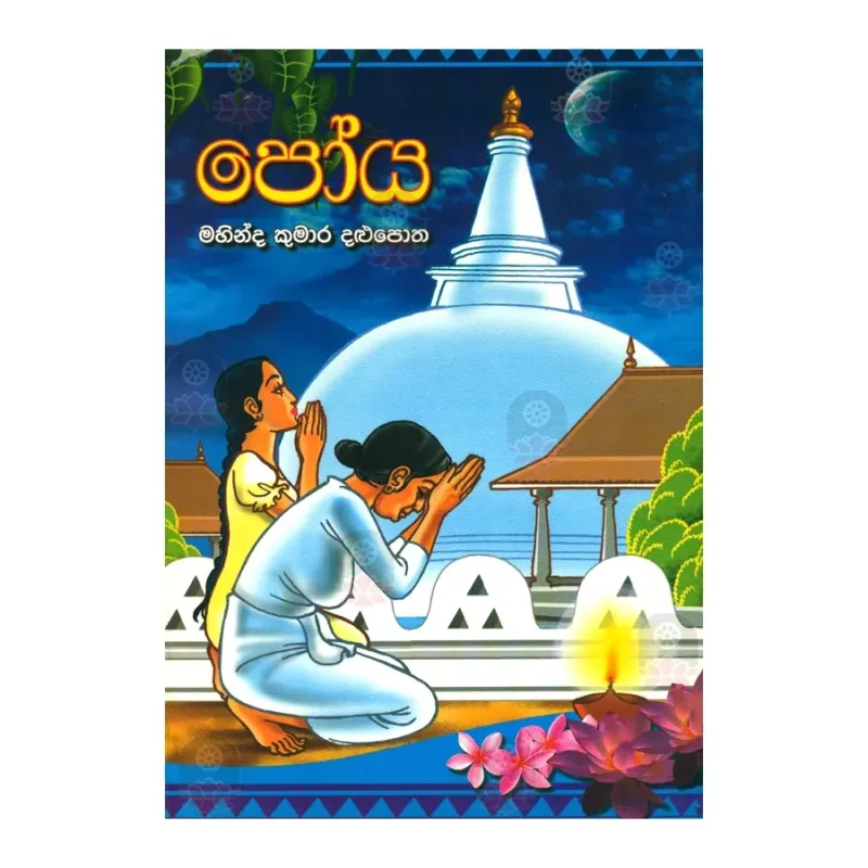 Poya | Buy Online | BuddhistCC Online BookShop