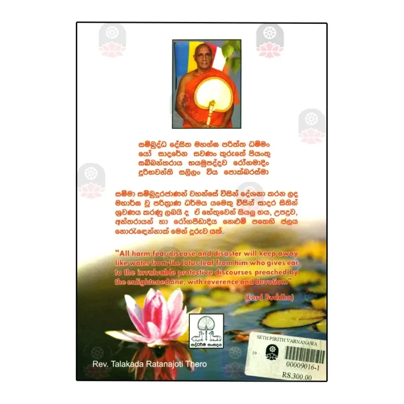 Seth Pirith Warnanava | Buy Online | BuddhistCC Online BookShop