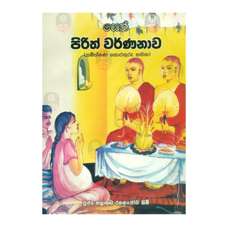 Seth Pirith Warnanava | Buy Online | BuddhistCC Online BookShop