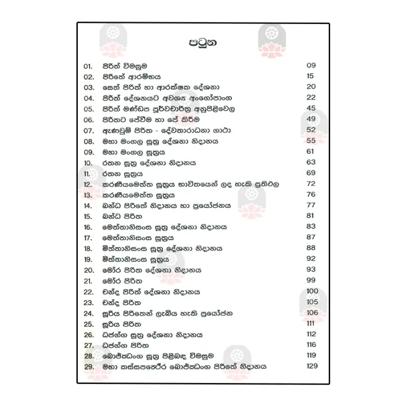 Seth Pirith Warnanava | Buy Online | BuddhistCC Online BookShop