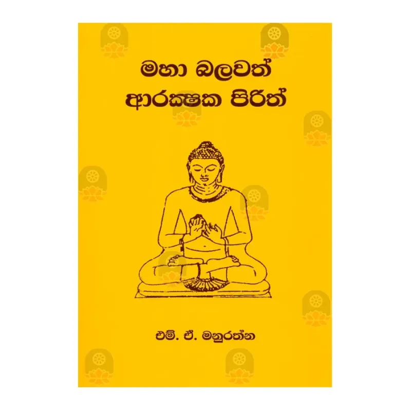 Maha Balavath Aarakshaka Pirith | Buy Online | BuddhistCC Online BookShop