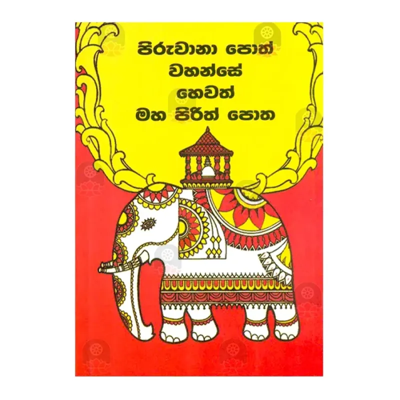 Piruvana Poth Wahanse Hevath Maha Pirith Potha | Buy Online ...