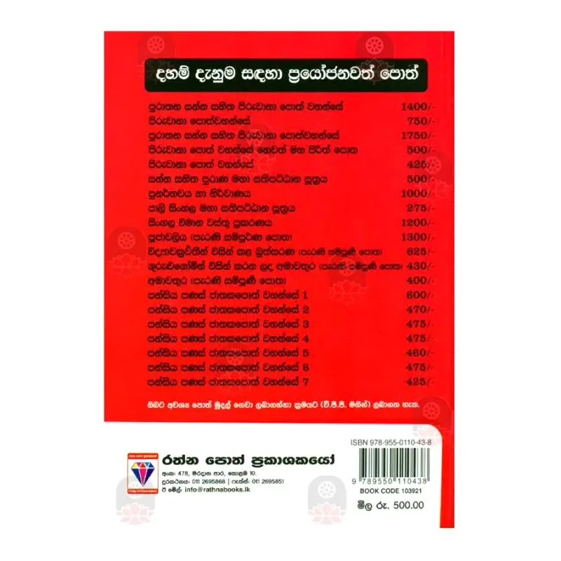 Piruvana Poth Wahanse Hevath Maha Pirith Potha | Buy Online ...