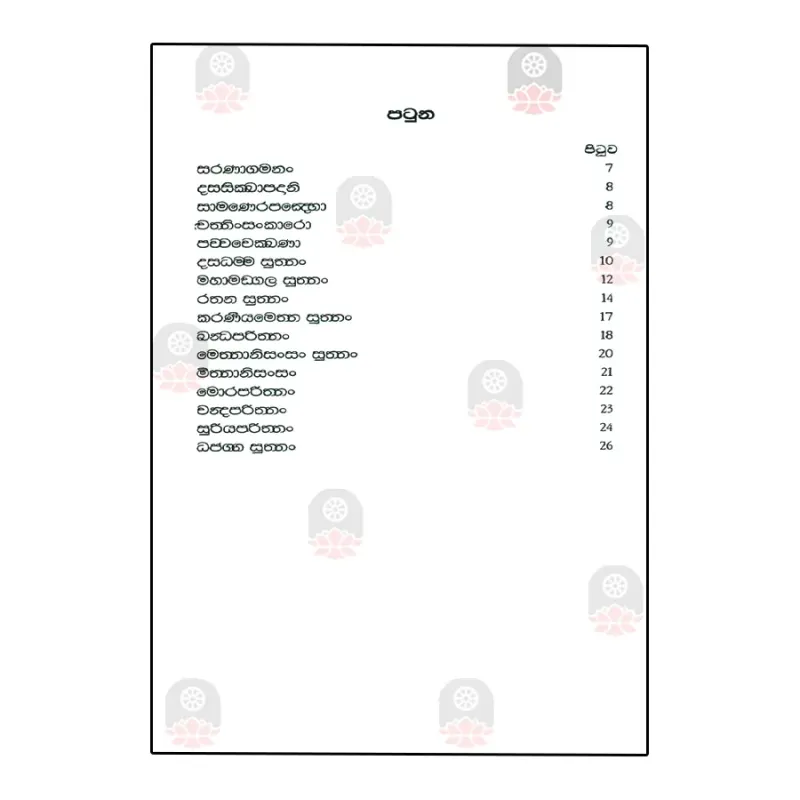 Piruvana Poth Wahanse Hevath Maha Pirith Potha | Buy Online ...